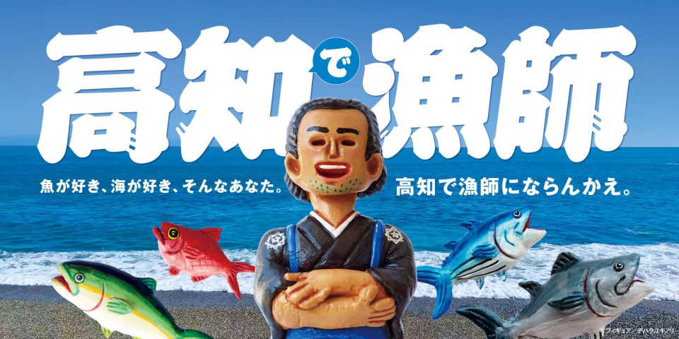 漁業就業セミナー＆個別相談会を7月16日オンライン開催：高知県漁業就業支援センター | イベント | J-Net21[中小企業ビジネス支援サイト]