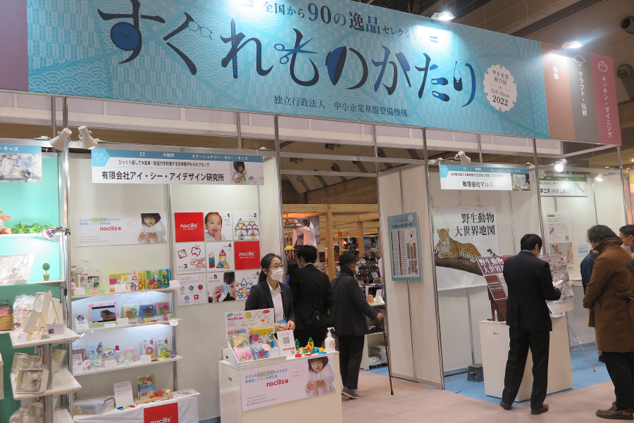 「中小企業総合展 in Gift Show 2022」が開幕：中小機構 | イベント | J-Net21[中小企業ビジネス支援サイト]